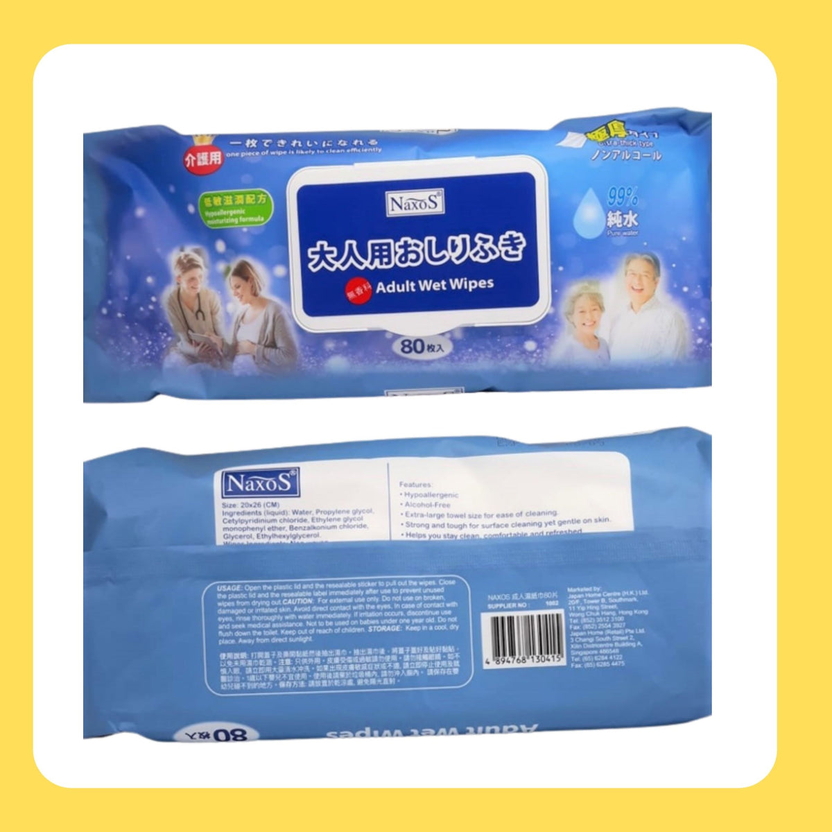 NAXOS Adult Wet Wipes 80s (BUNDLE OF 12 PACKS) – JAPAN HOME SINGAPORE